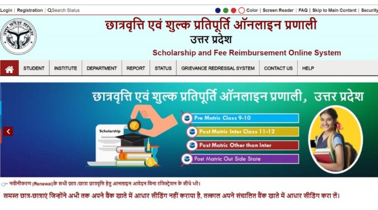 UP Scholarship 2024 | scholarship.up.gov.in, Online Application